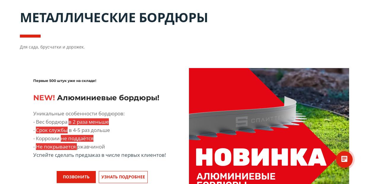 Купить тротуарный металлический бордюр в Москве: из оцинкованной стали ...